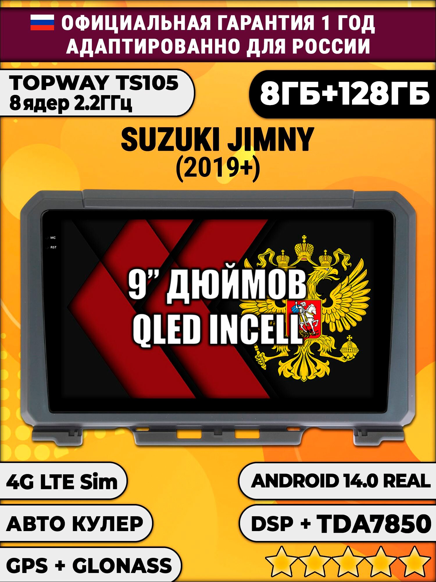 TS105, память 8/128гб для SUZUKI JIMNY 4 (2018-2020), Android магнитола