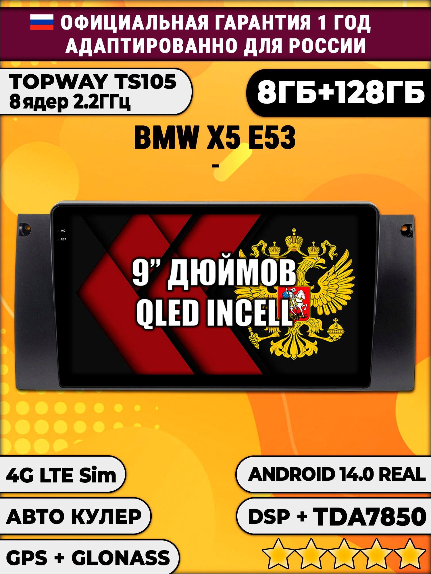 TS105, память 8/128гб для BMW X5 E53, Android магнитола