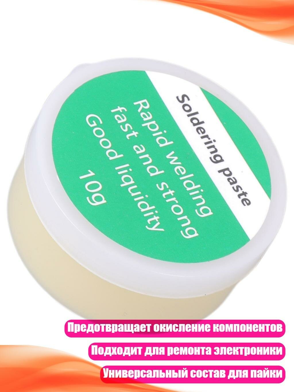 Паста для пайки с канифольным флюсом 8/10/30/60/100 г, 10g