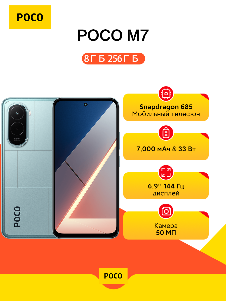 Смартфон Xiaomi POCO M7 8 ГБ/256 ГБ Dual nano SIM синий Blue