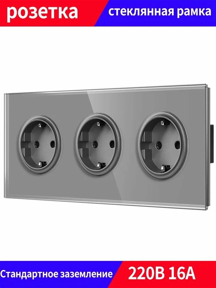 Розетка электрическая 3 поста с панель закаленное стекло С вертикальной и горизонтальной установкой серый