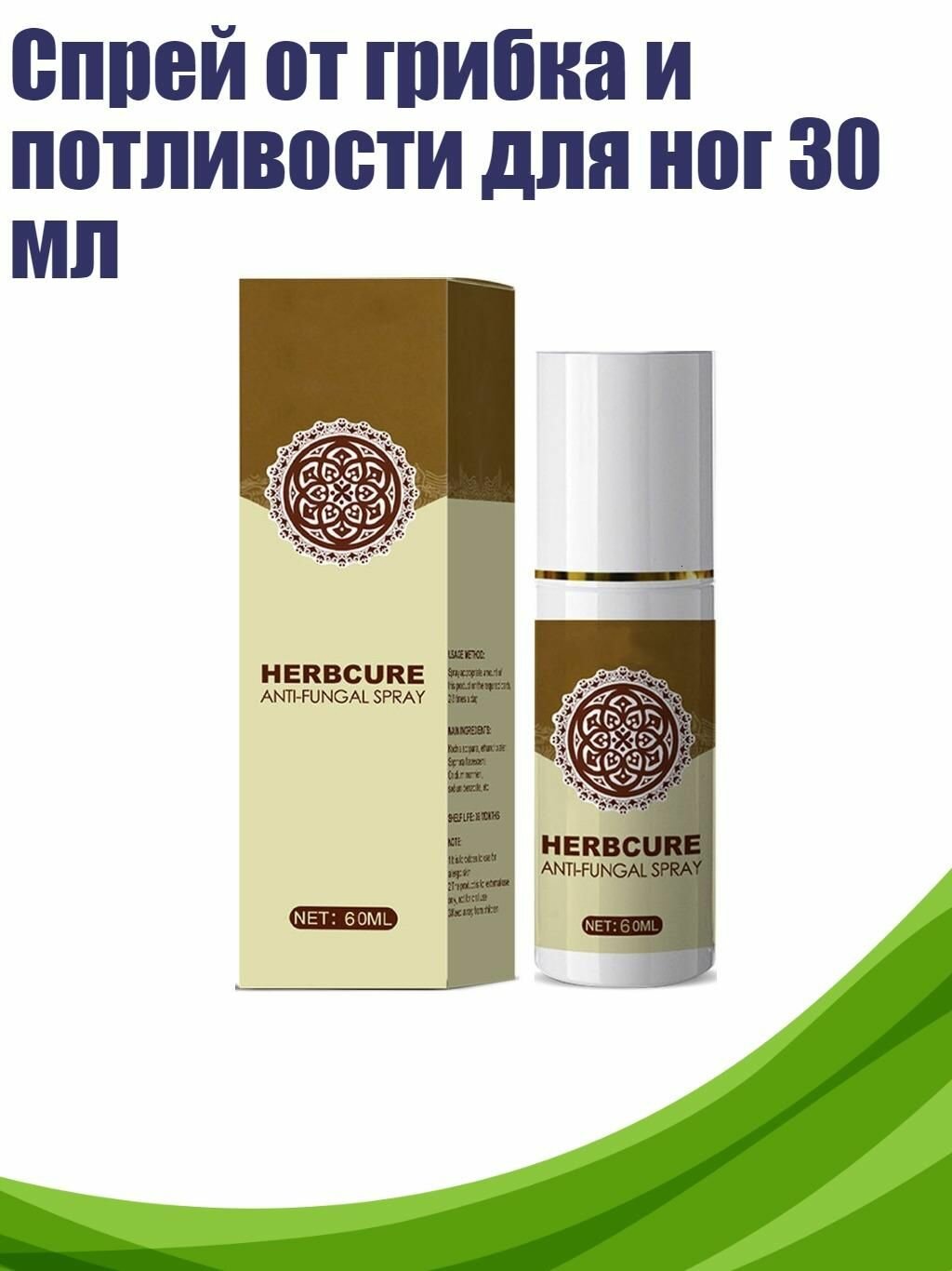Спрей от грибка и потливости для ног 30 мл