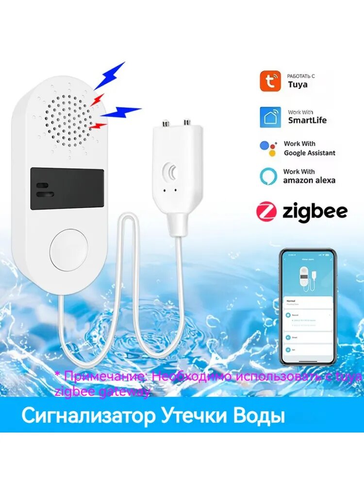 Датчик протечки воды Zigbee3.0 Tuya с сиреной для умного дома беспроводной, защита от потопа