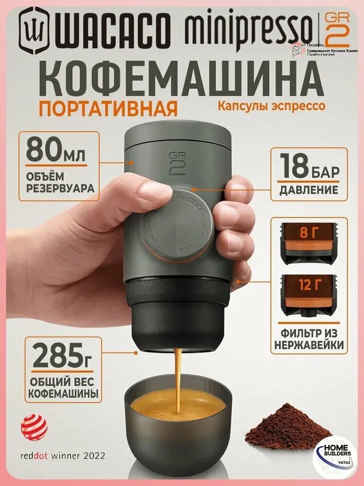 Кофеварка-перколятор Портативная эспрессо-кофемашина Wacaco Minipresso GR2, белый, оливковый