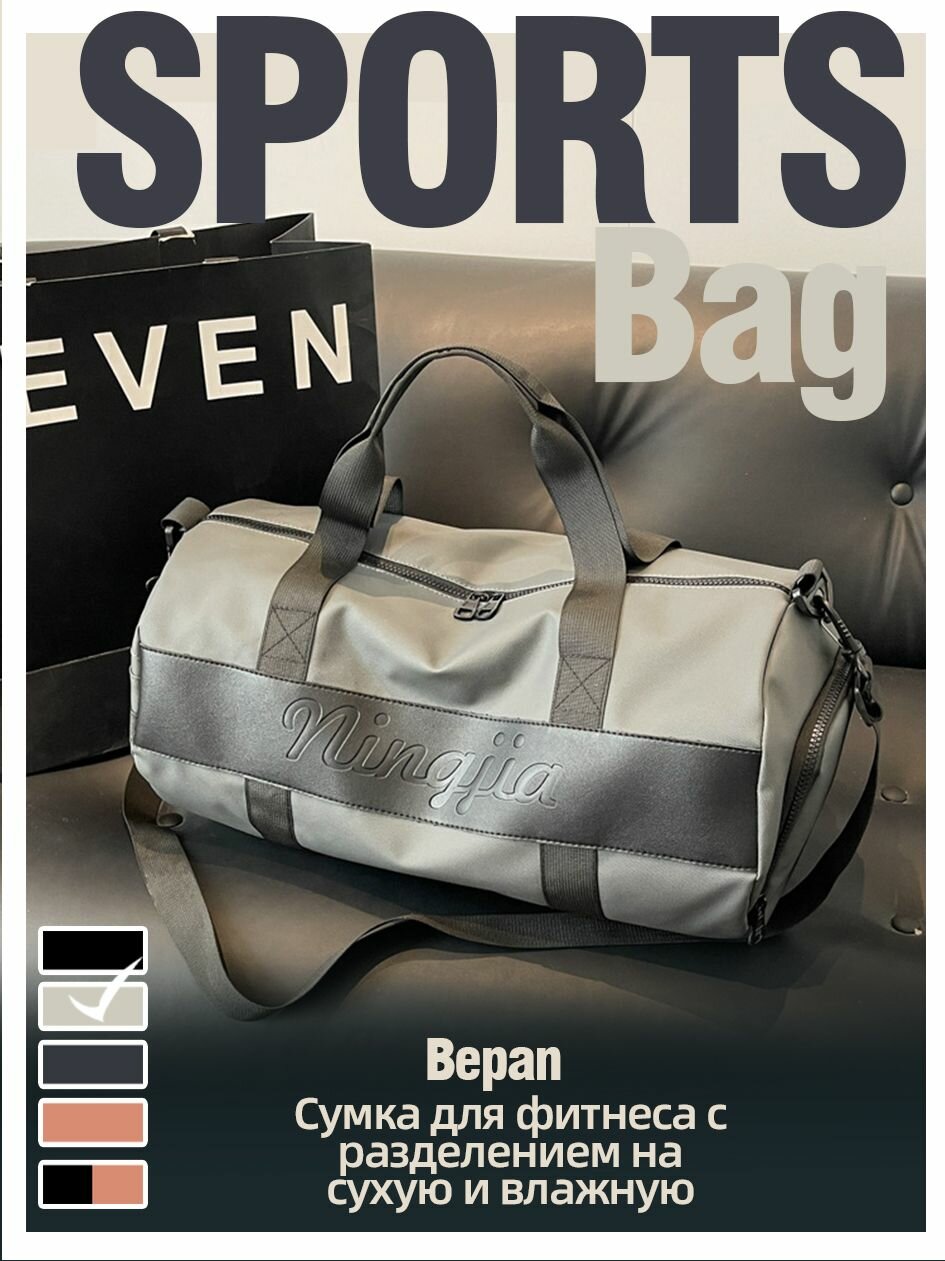 Спортивная сумка