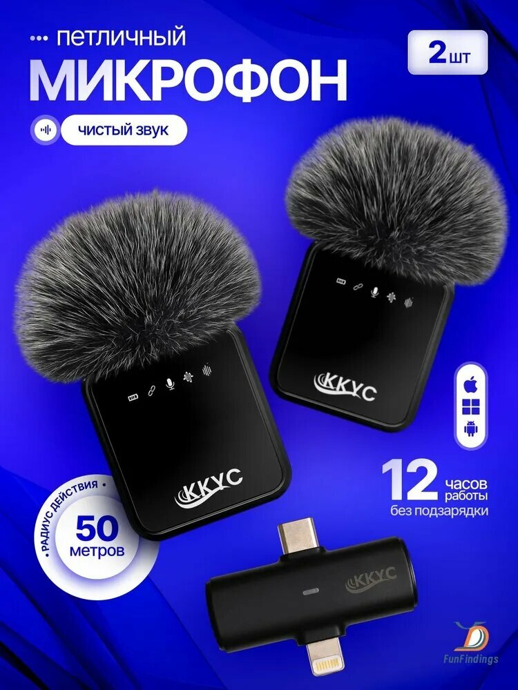 Беспроводной петличный микрофон 2 в 1 для iPhone/Android/Mac/PC, шумоподавление AI+DSP, 360 HD звук