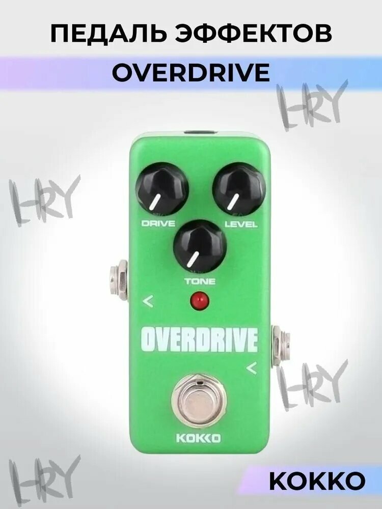 Педаль эффектов гитарная Kokko Overdrive