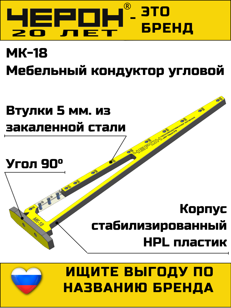 Кондуктор для сверления мебельный "угольник" шаг 25/50 диаметр втулки 5 мм, МК-18. Черон.