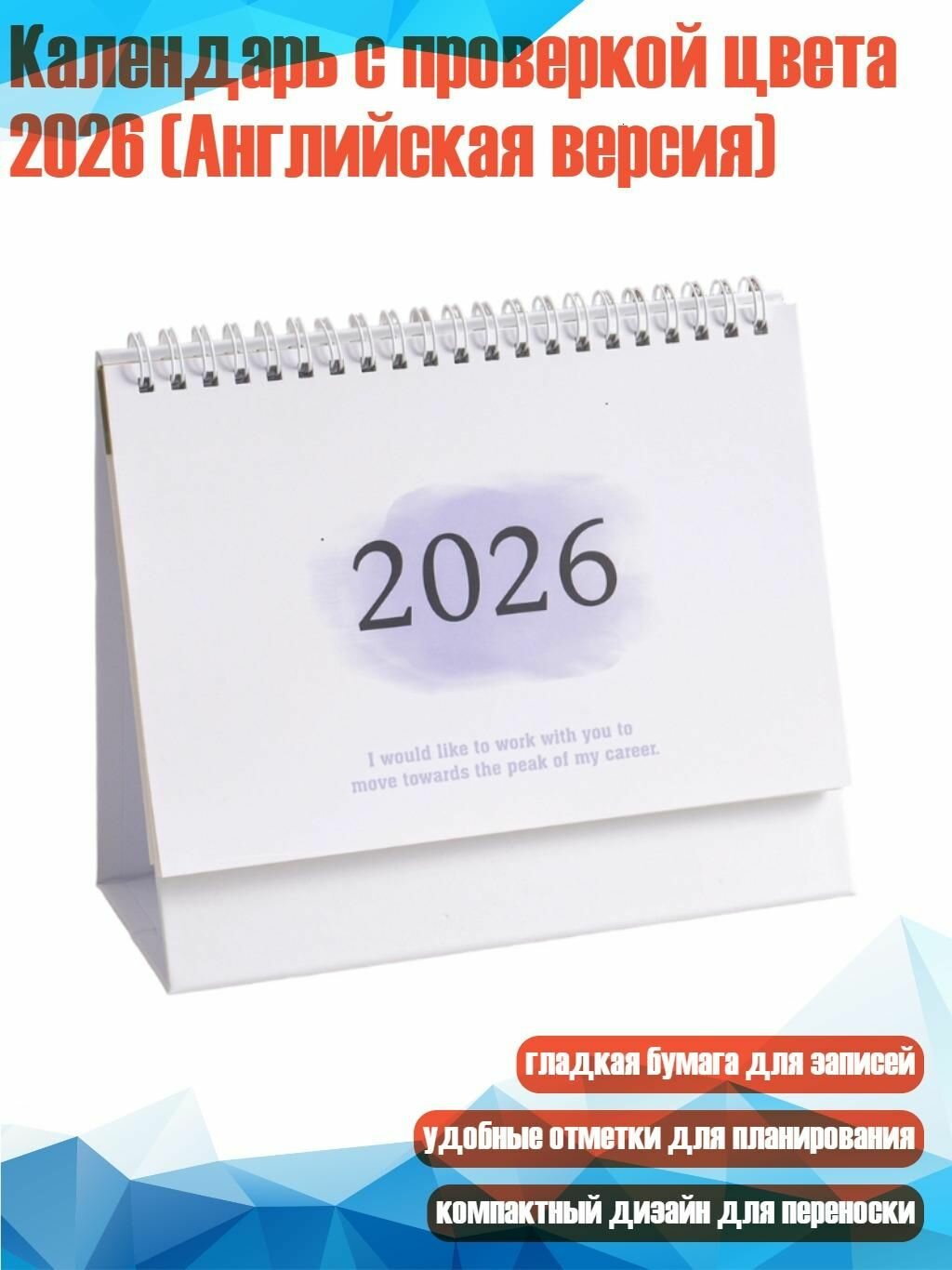 Календарь с проверкой цвета 2026 (Английская версия), Фиолетовый