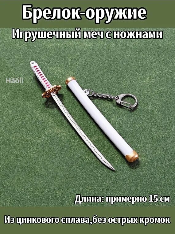Металлические брелки One Piece миниатюрное оружие 15см