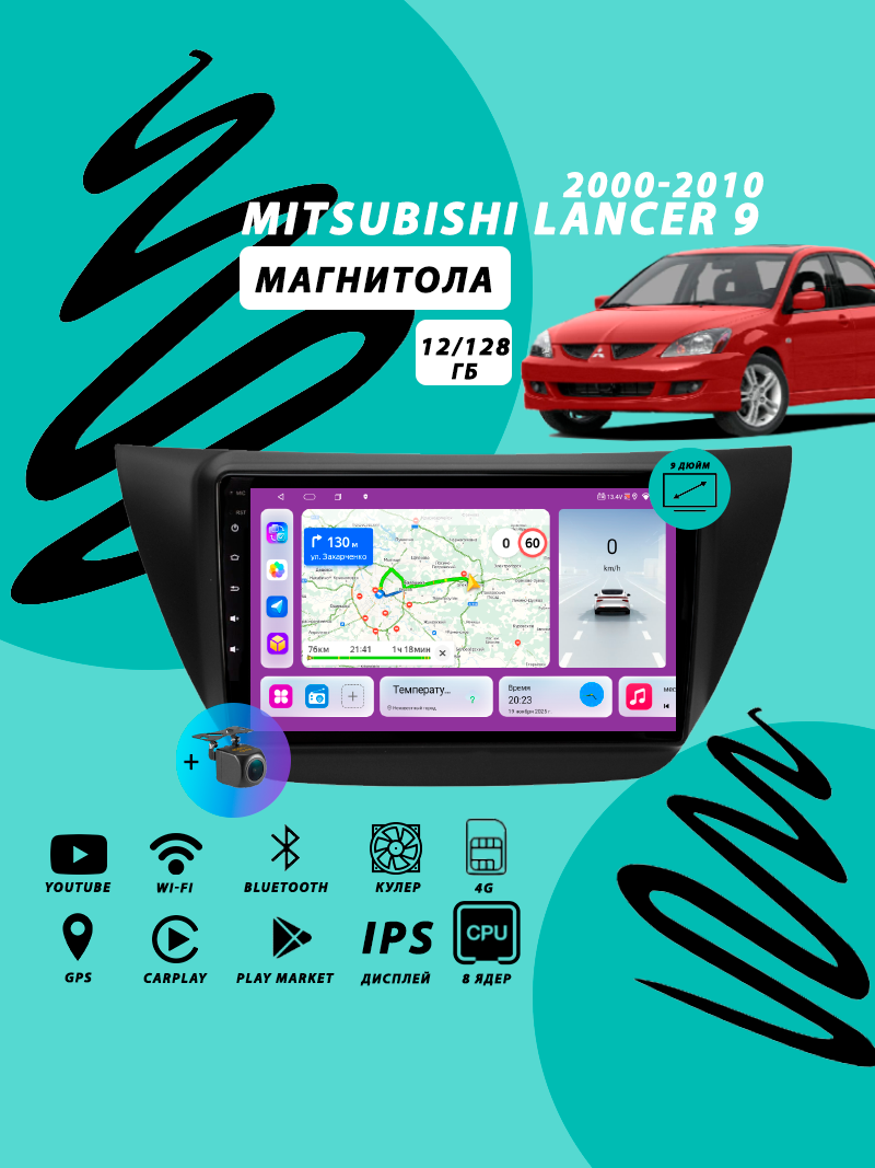 Магнитола Mitsubishi Lancer 9 (2000-2010) 12Гб+128Гб Sim/Android/Carplay/8 ядер/Wi-Fi/Bluetooth/кулер