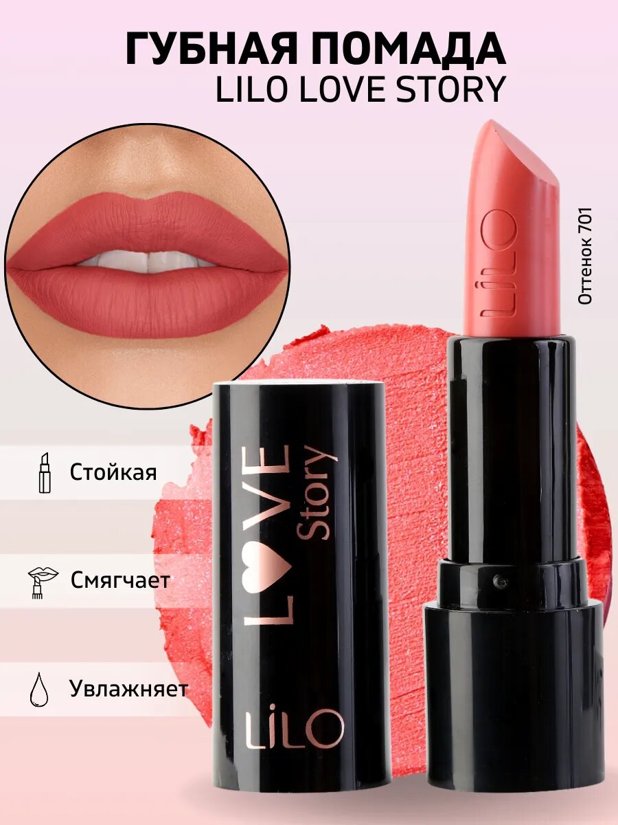 Помада для губ Love Story Lilo тон 701
