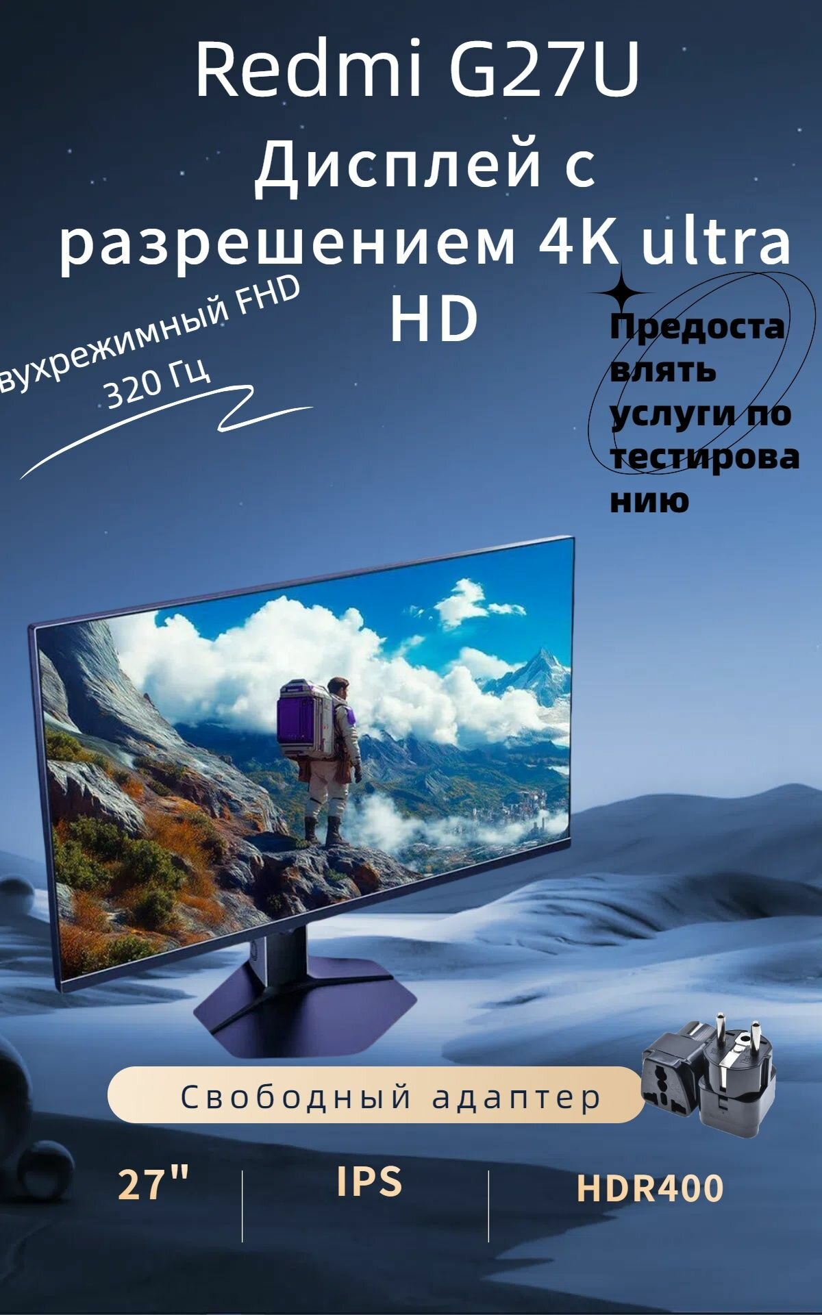 27-дюймовый игровой монитор REDMI G27U с разрешением 4K 160 Гц и двухрежимным разрешением FHD 320 Гц HDR400