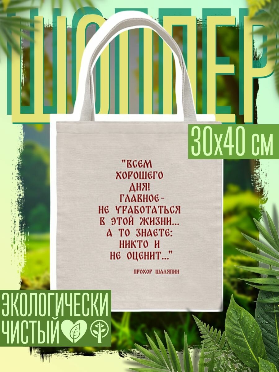Сумка шоппер