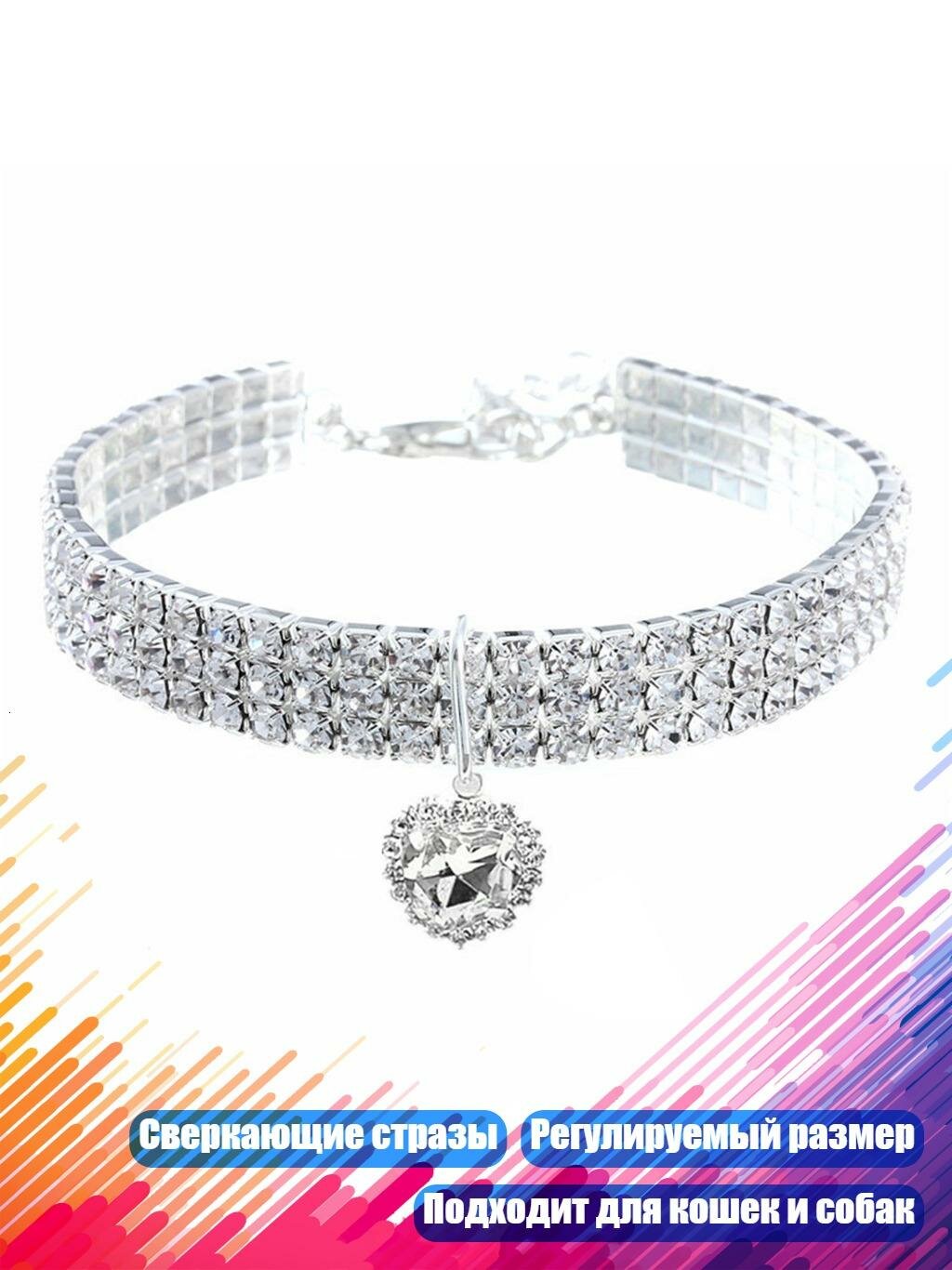 Эластичный ошейник для собак и кошек с подвеской в виде сердца, Белый - L