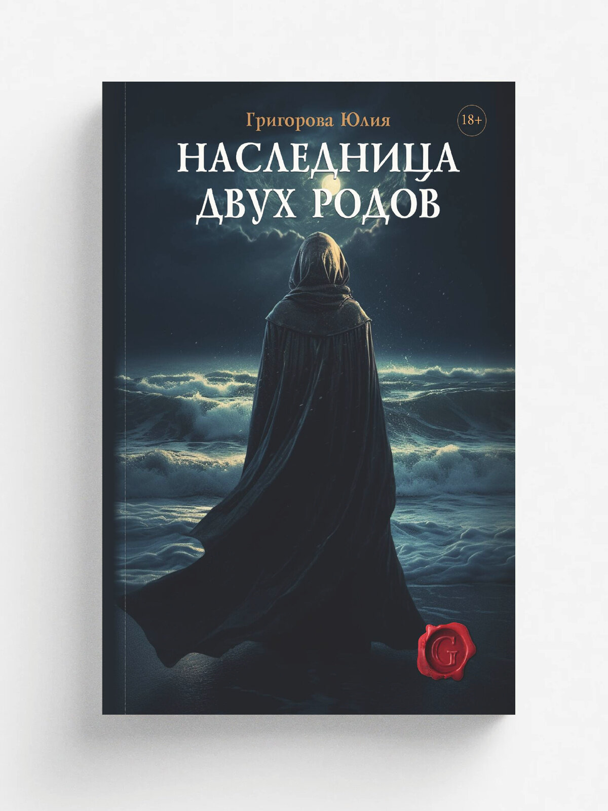 Наследница двух родов