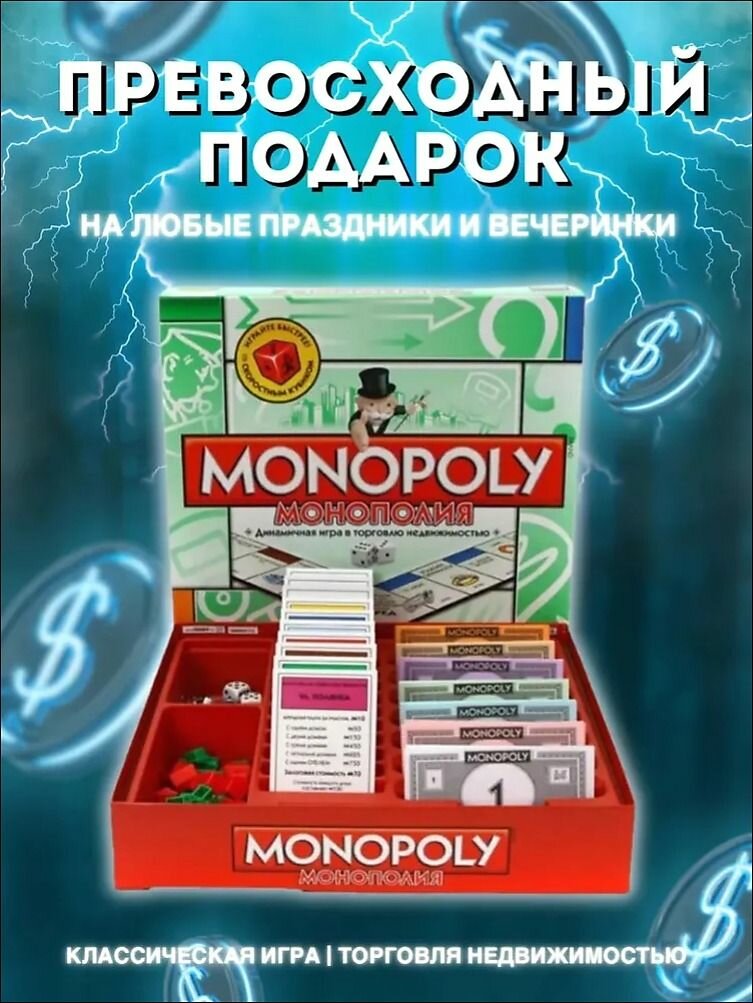 Настольная игра "Монополия", стратегическая, зелёная, картон, пластик — фото 1