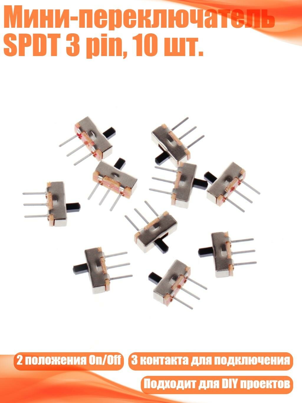 Мини-переключатель SPDT 3 pin, 10 шт, Серебро