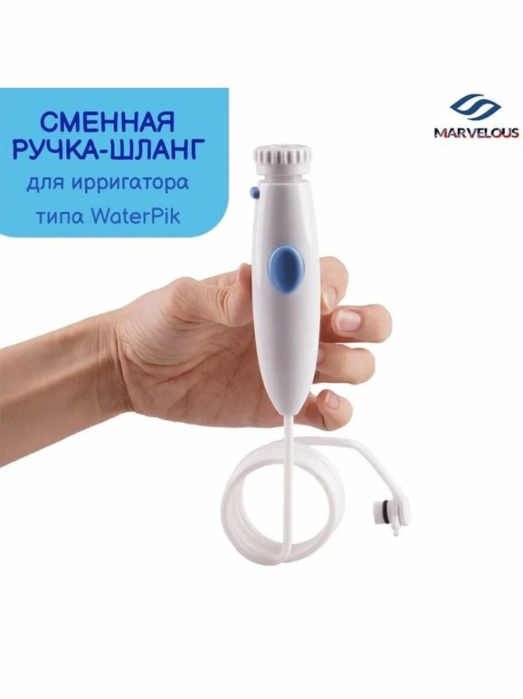 Сменная запасная ручка шланг для ирригатора по типу Waterpik wp-100, полный комплект для замены