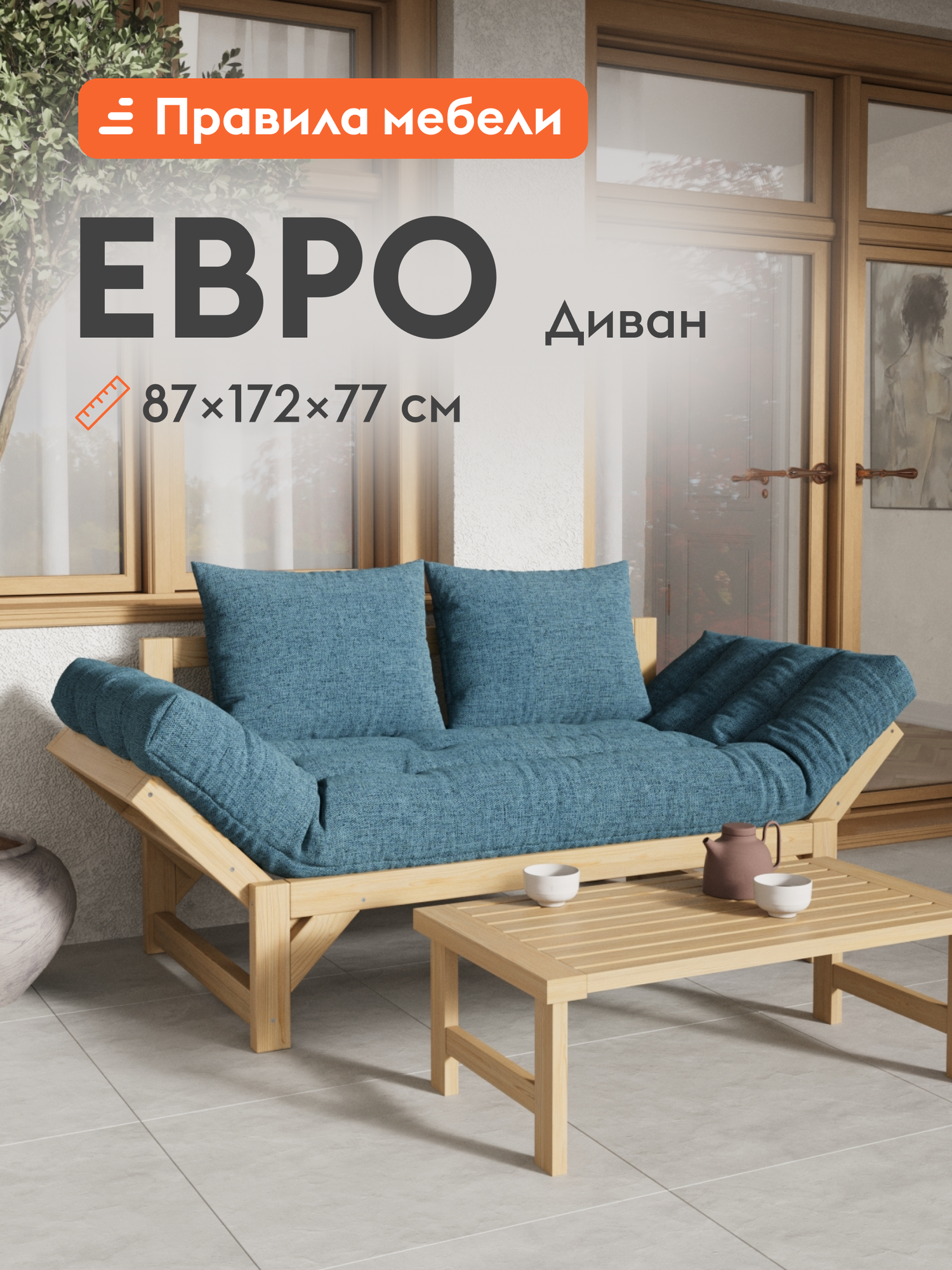 Диван кровать прямой Евро раскладной, с мягким изголовьем, со съемными подушками, 70х190 см спальное место, Массив / Синий, рогожка