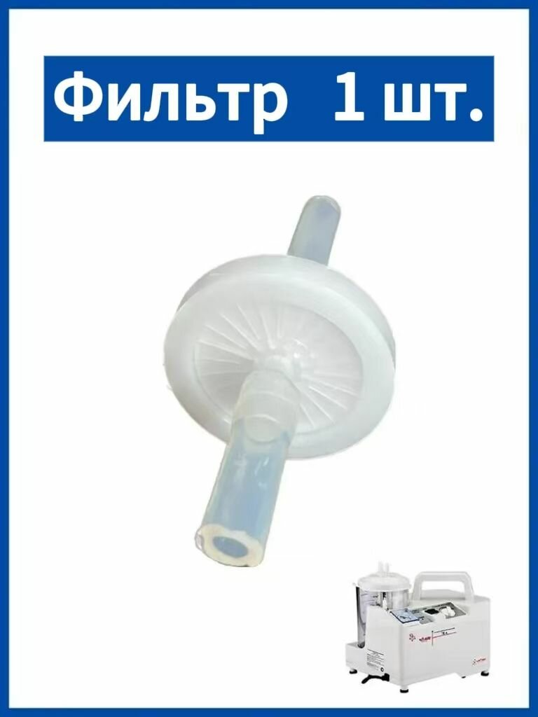 Фильтр для отсасывателя
