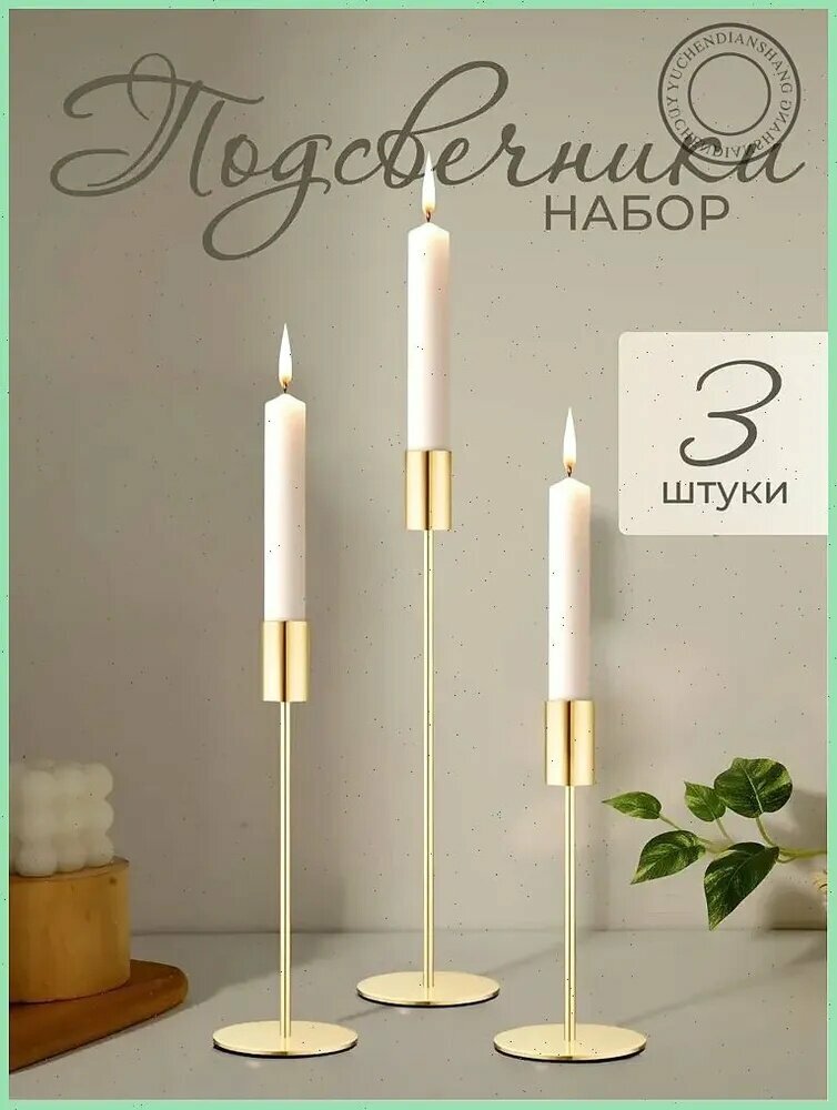 Подсвечник для 3 св, 3 шт