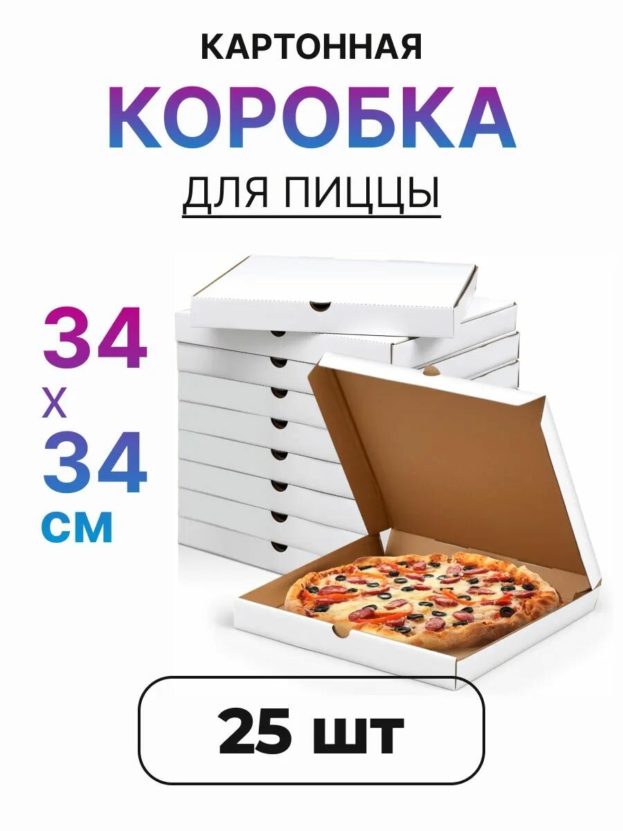 Коробки для пиццы и транспортировки 25 шт