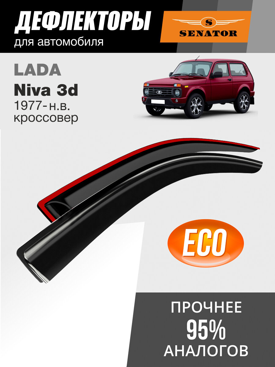 Дефлекторы Senator Eco Лада ВАЗ 2121/Нива/4х4 3d (1977-н. в.) кроссовер, накладные, 2шт