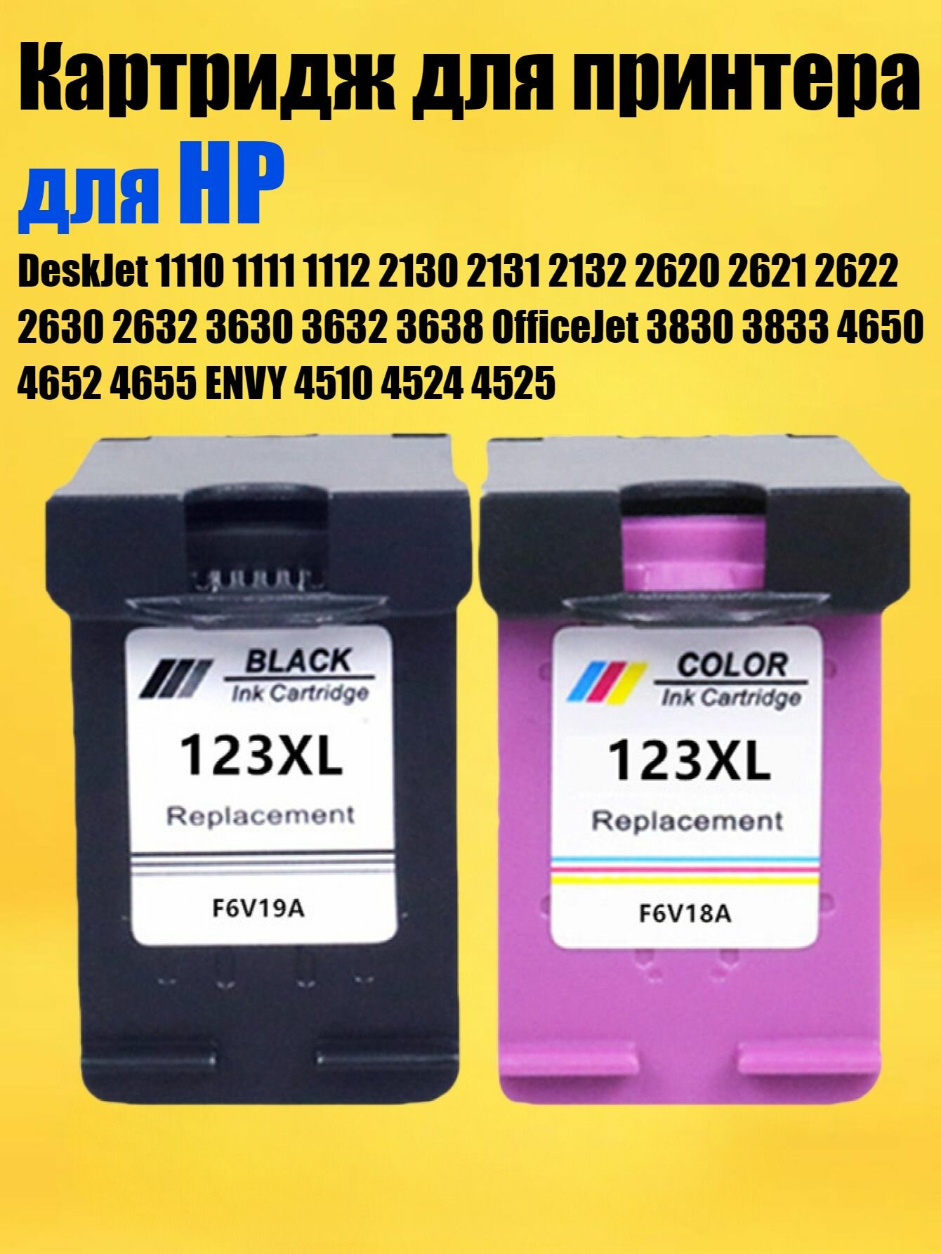 Комплект Картриджей Для Принтеров HP 123XL (F6V19AE / F6V18AE Для HP DeskJet 1110 2130 2620 2630 3630 3830