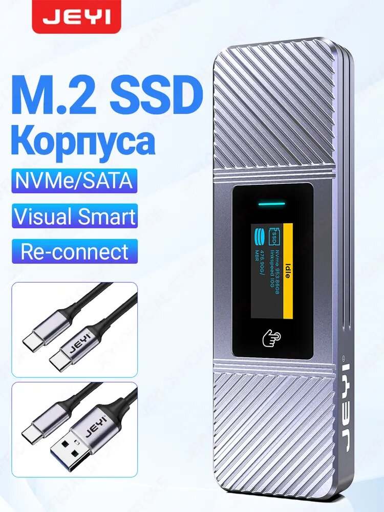 JEYI Visual Smart M.2 NVMe NGFF SSD Enclosure, поддерживает защиту от записи в течение 5 секунд, повторное подключение в течение 3 секунд, USB 3.2 Gen2 10 Гбит/с, UASP Trim