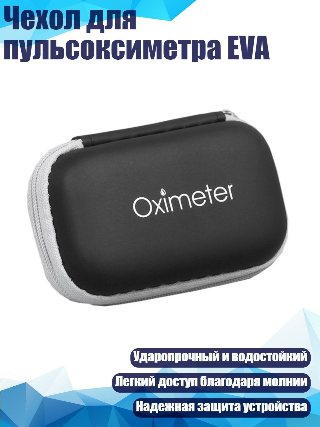 Чехол для пульсоксиметра EVA, Белый