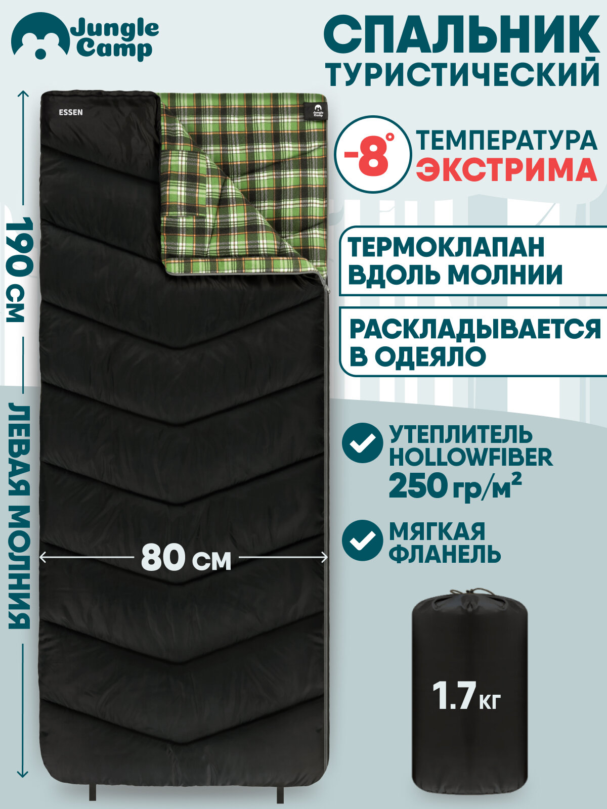 Спальный мешок Jungle Camp Essen, с фланелью, левая молния, цвет: черный