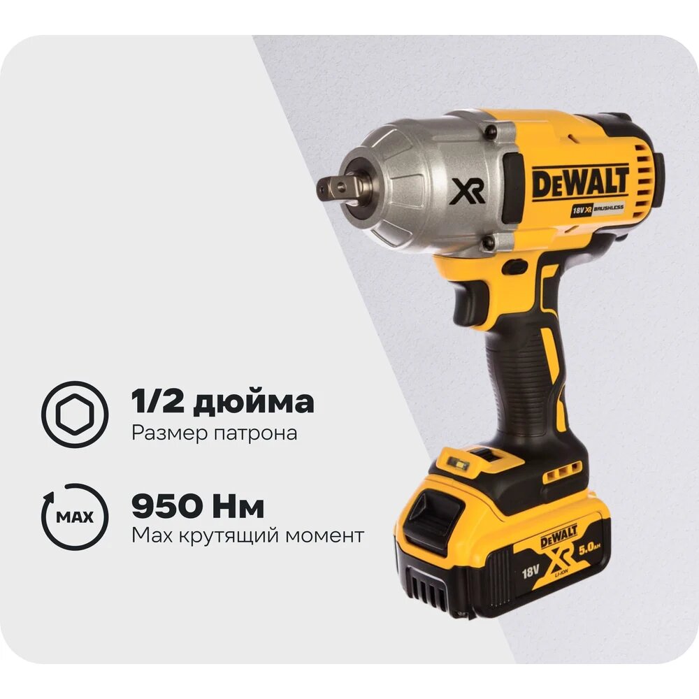 Гайковерт DeWALT DCF 899 P2, бесщеточный, 950Нм, 18В, 5Ач, 2 аккумулятора