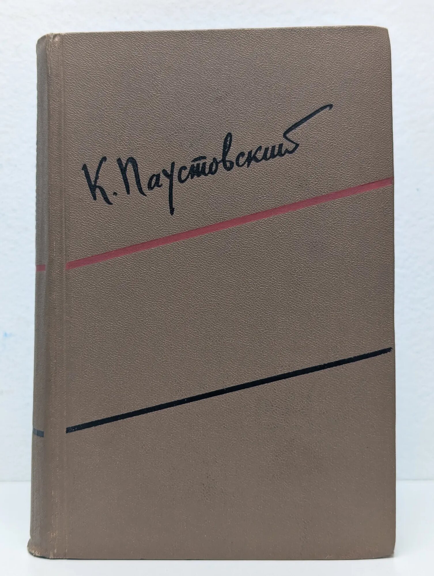 К. Паустовский. Собрание сочинений в 6 томах. Том 3 Паустовский Константин Георгиевич 1957