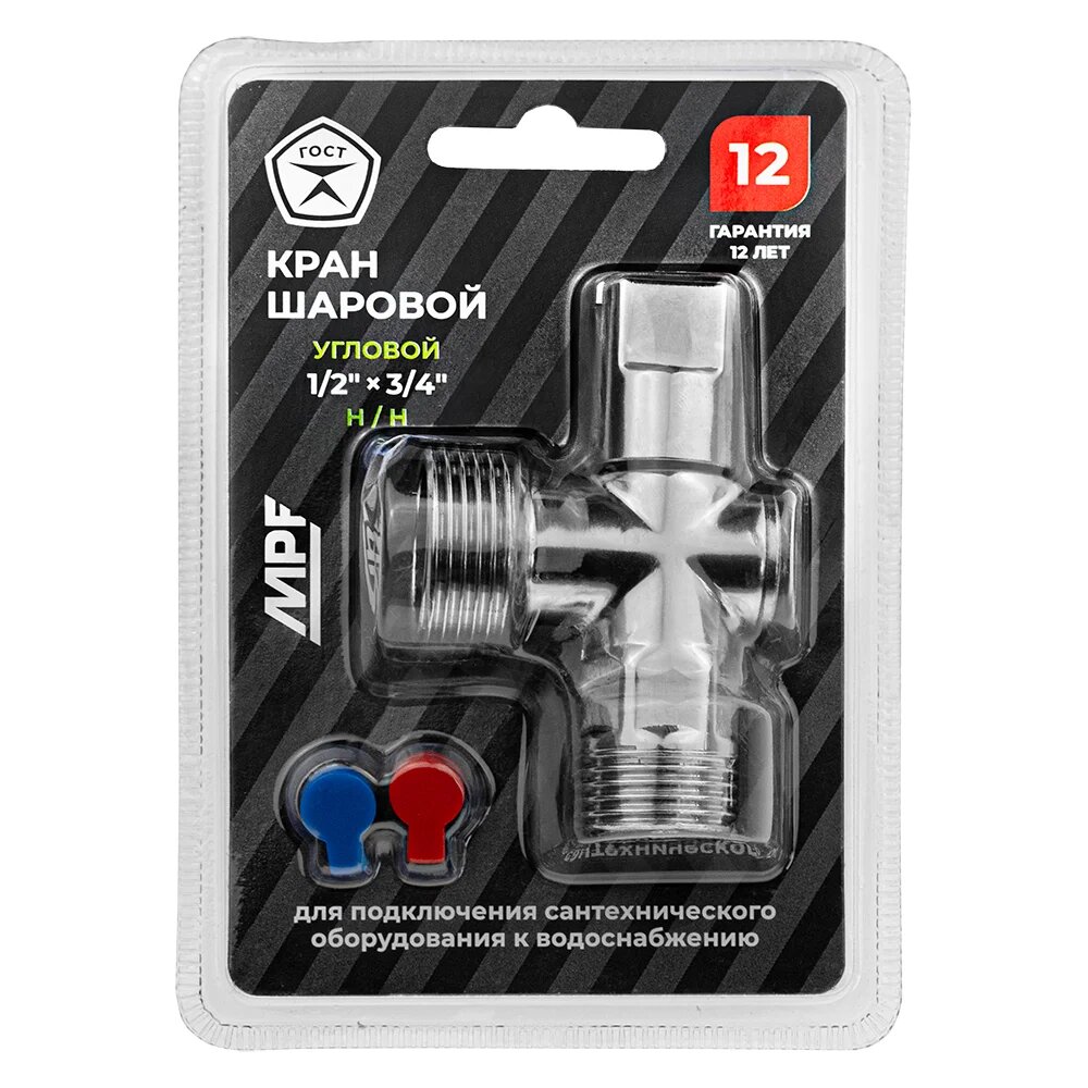 Кран шаровой угловой для бытовой техники MPF 1/2x3/4 н/н, ручка сбоку, хром-polish латунь, ГОСТ ИС.081201