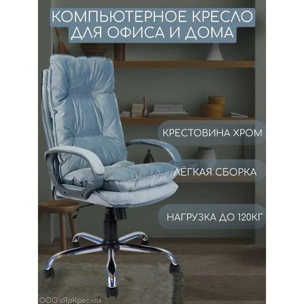 Кресло компьютерное ЯрКресла КР85 HIT 12