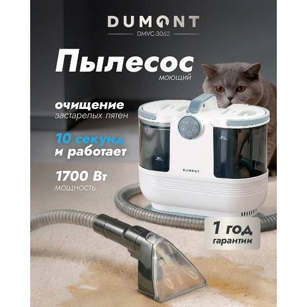 Пылесос моющий DUMONT DMVC-3062