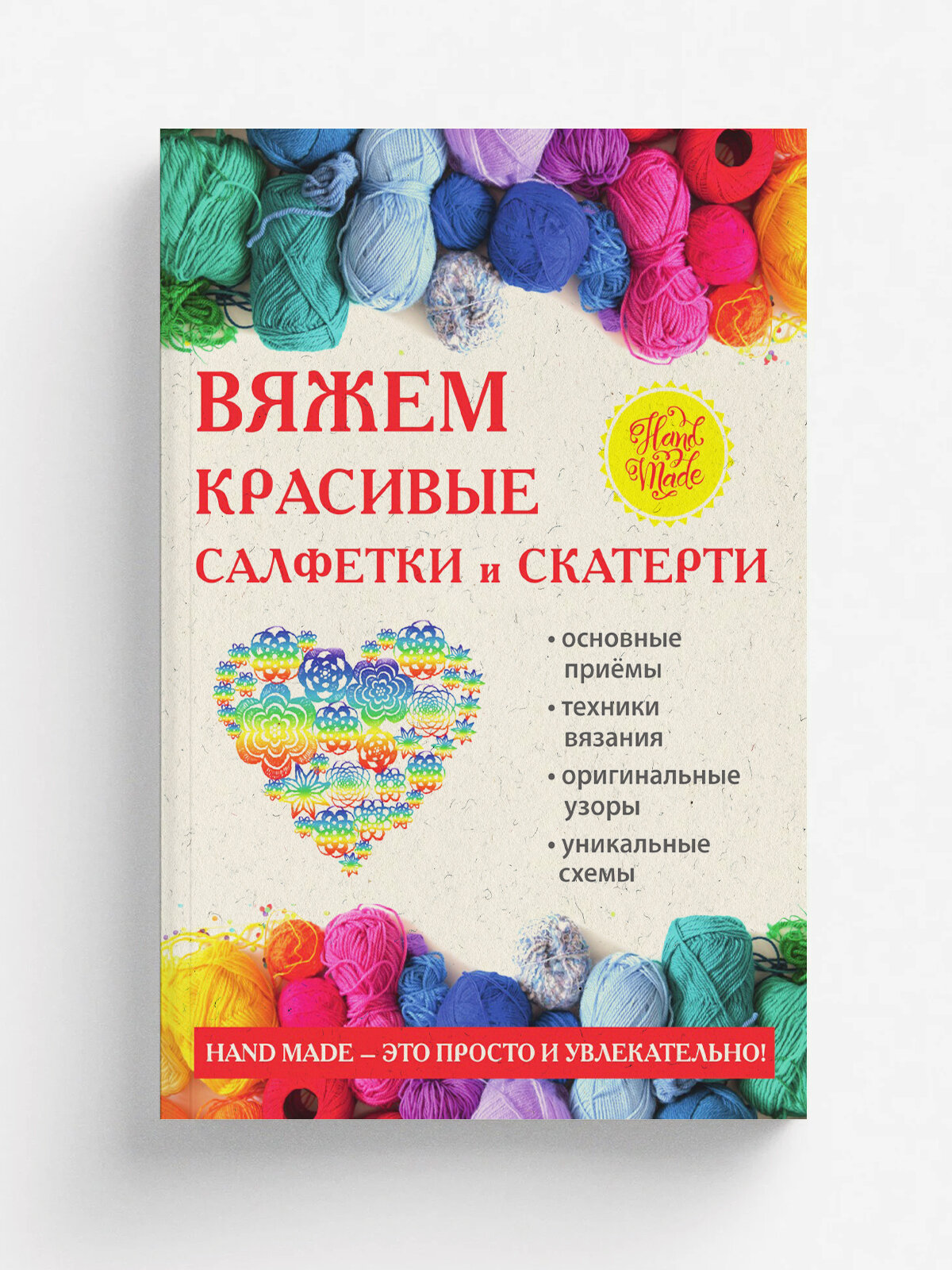 Вяжем красивые салфетки и скатерти