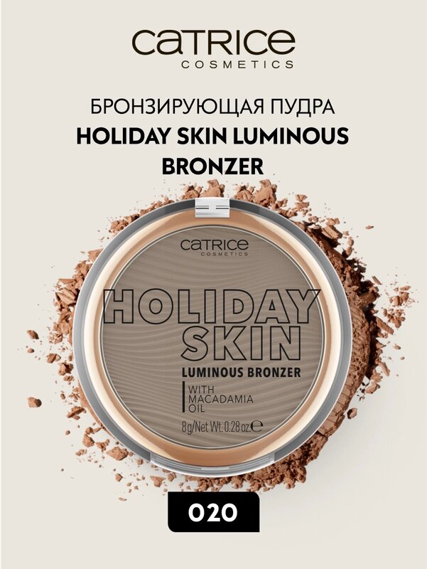 CATRICE Бронзирующая пудра Holiday Skin Luminous Bronzer 020