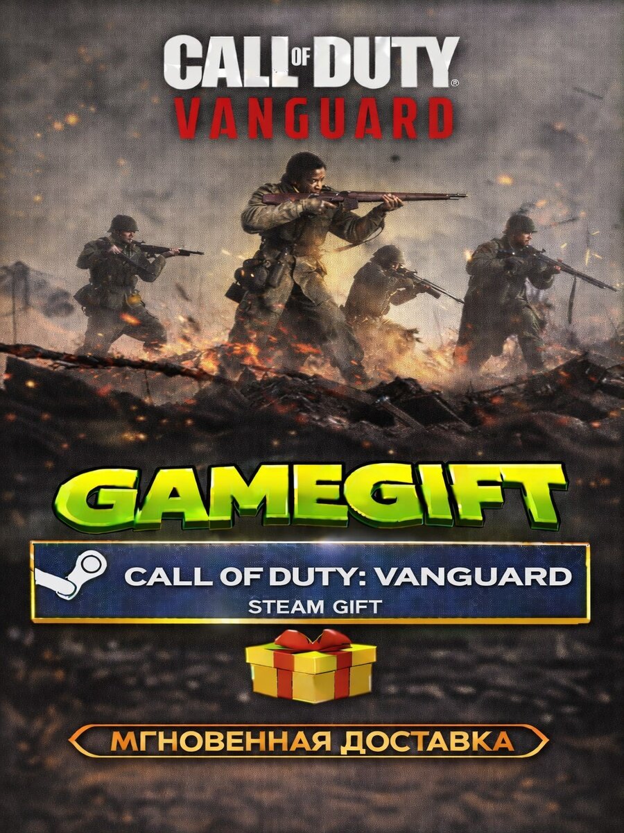 Игра Call of Duty®: Vanguard для STEAM ПК (PC) | Страна активации - Чили | Подарком на Ваш аккаунт | Автовыдача