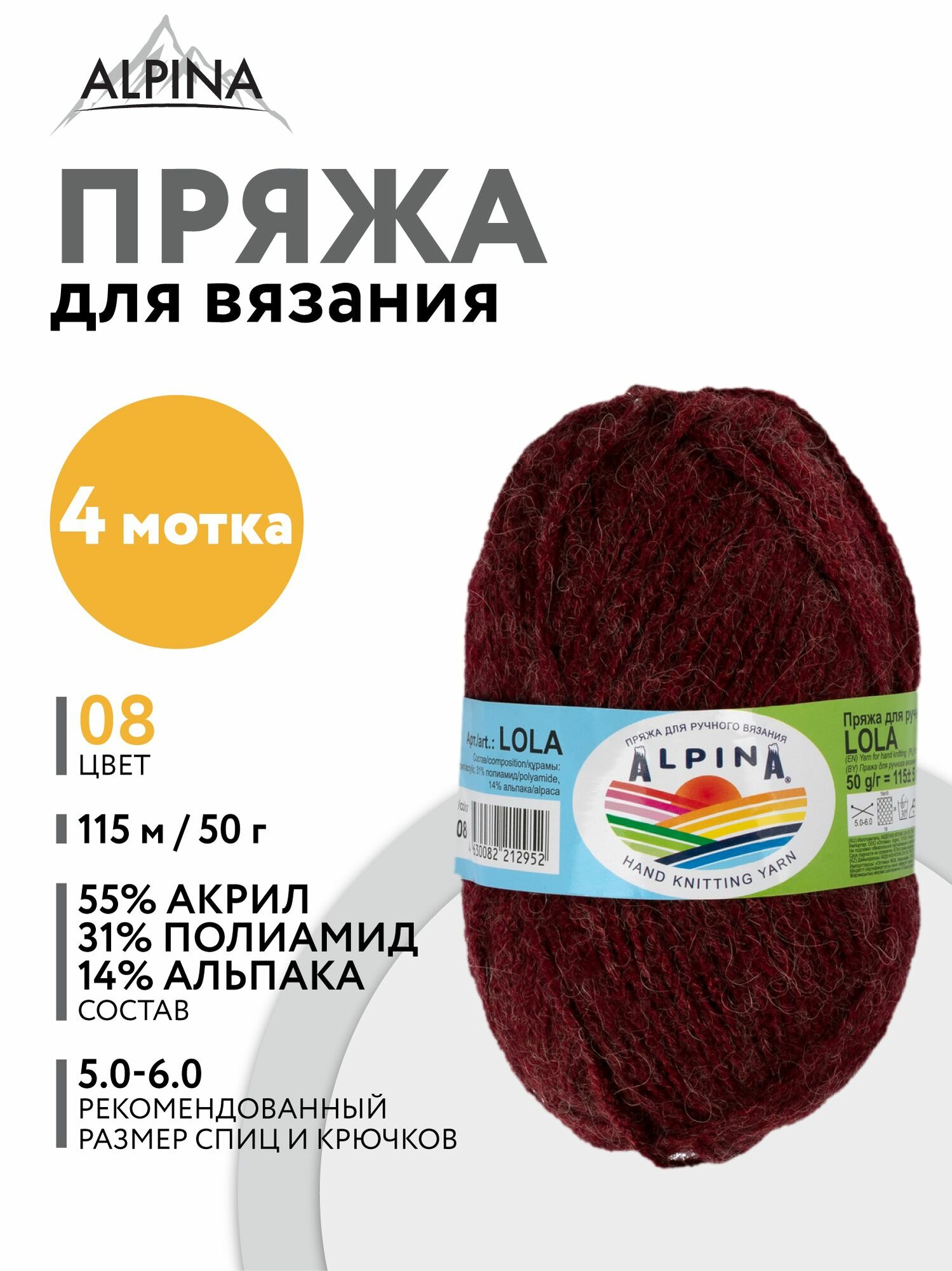 Пряжа Альпина Лола 4 мотка меланж 115м/50г с альпакой