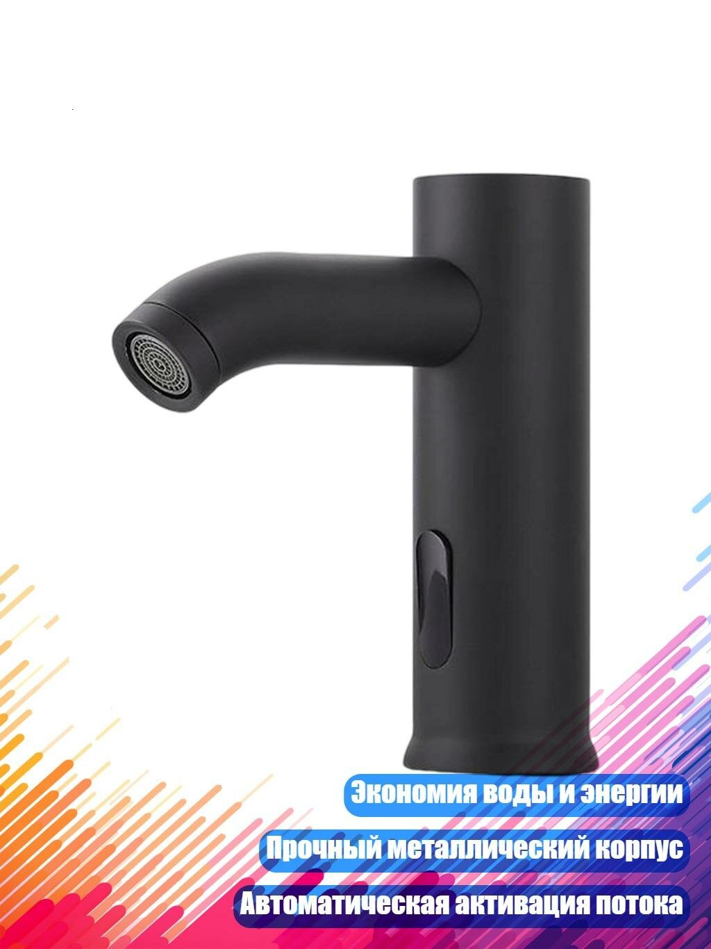 Сенсорный смеситель для ванной, Черный