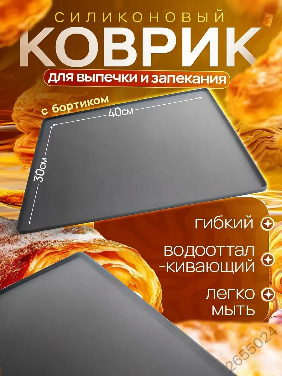 Коврик для приготовления