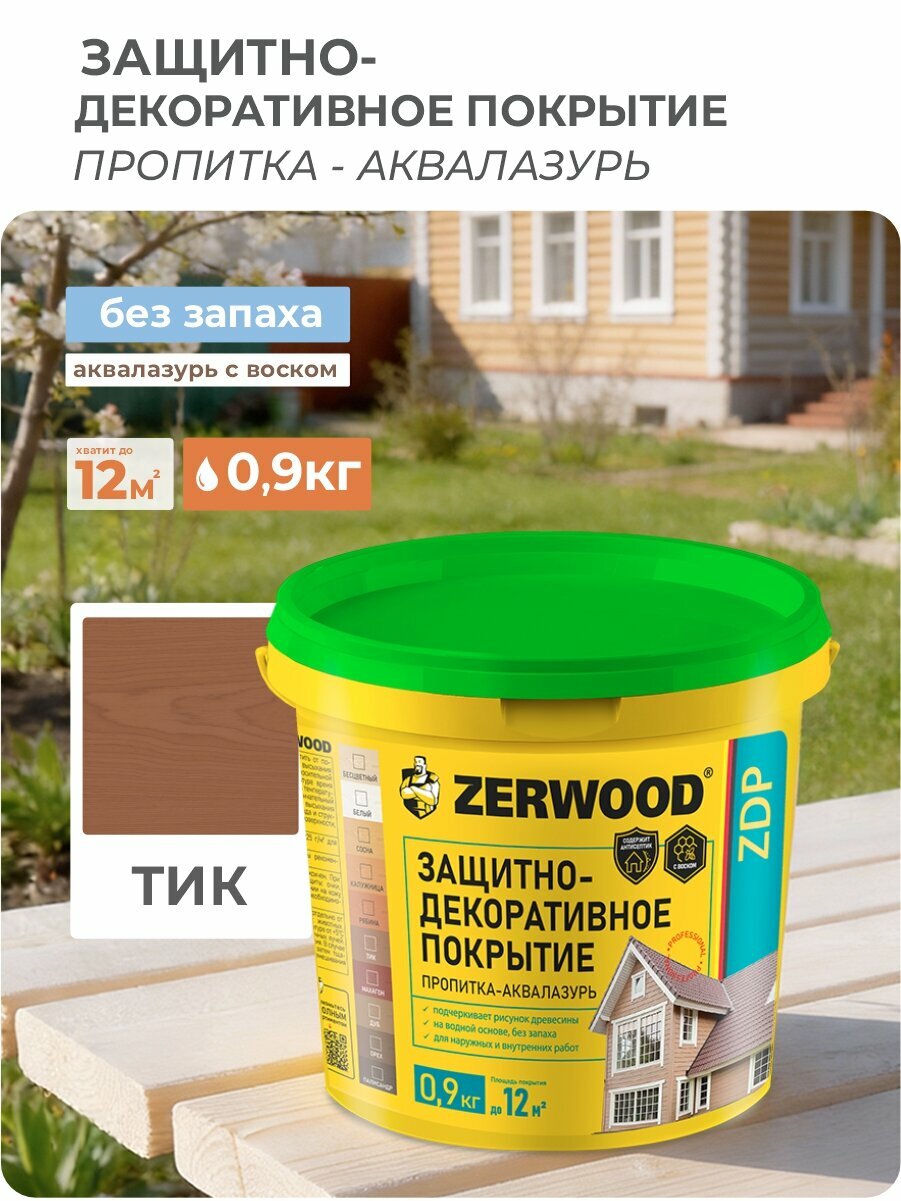 Защитно-декоративное покрытие ZERWOOD ZDP, тик - 0,9 кг.
