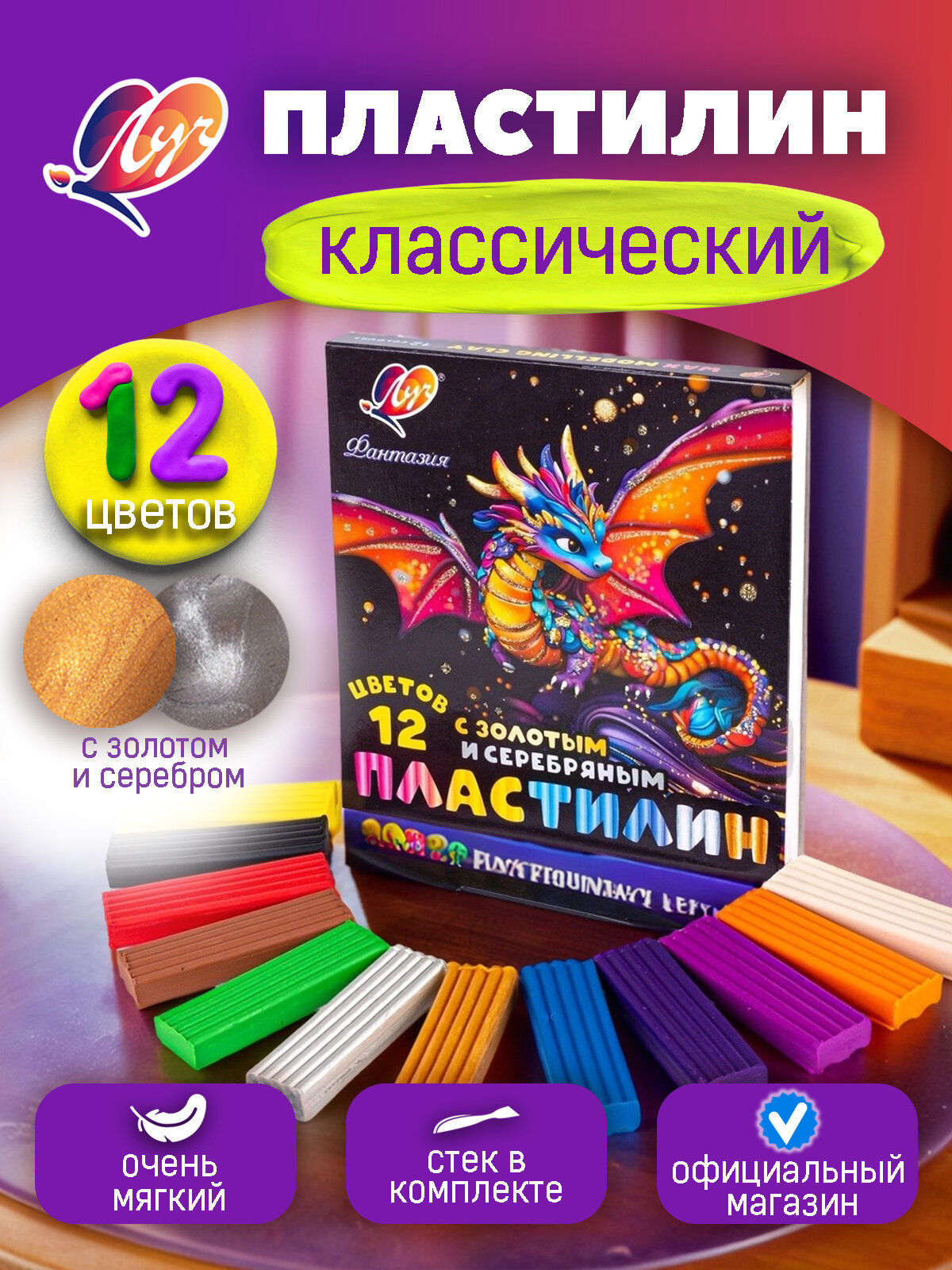 Пластилин Фантазия 12 цв, стек. 180 гр.