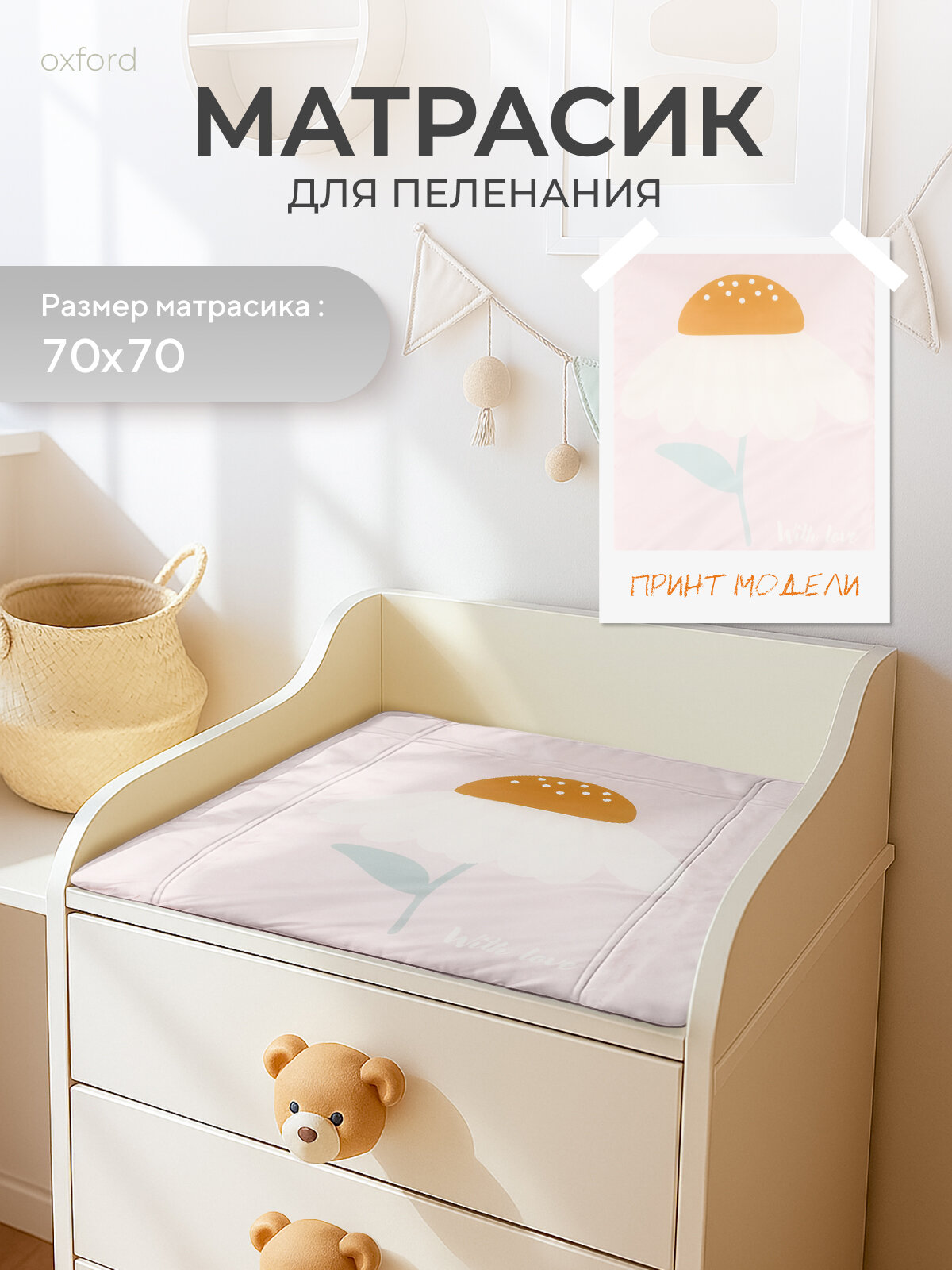 Пеленальный матрасик Rant OXFORD 70х70 с сумкой, Flower (розовый)