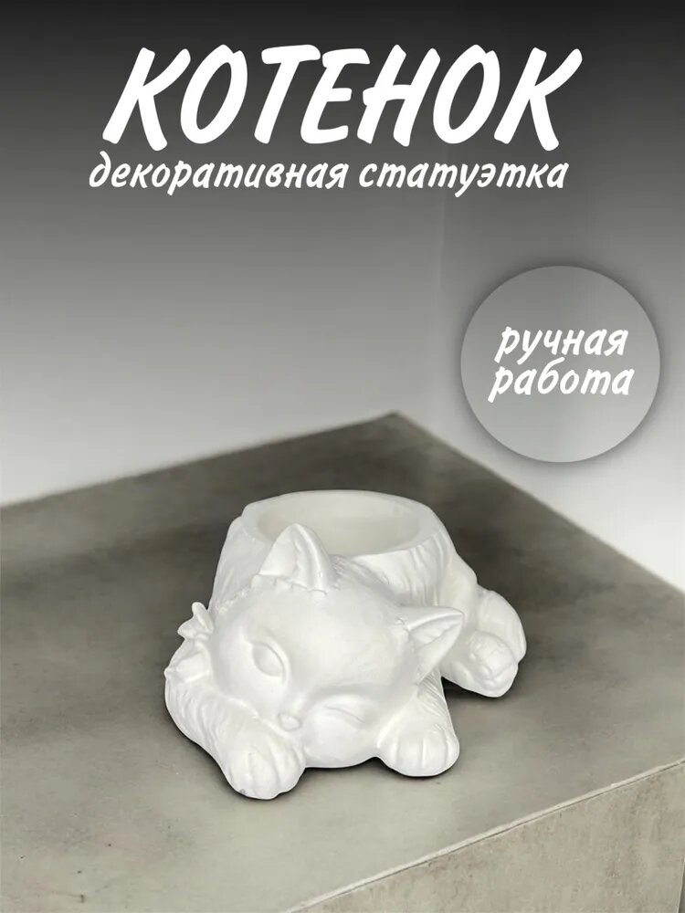 Статуэтка-кашпо "Кот" из гипса / декор для дома интерьера / декоративная статуэтка кота