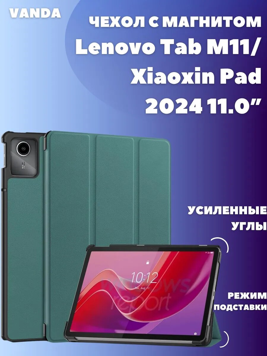 Защитный чехол для планшета Lenovo Xiaoxin Pad 2024 TB-331FC/Lenovo Tab M11 TB-330FU 11.0, Зеленый