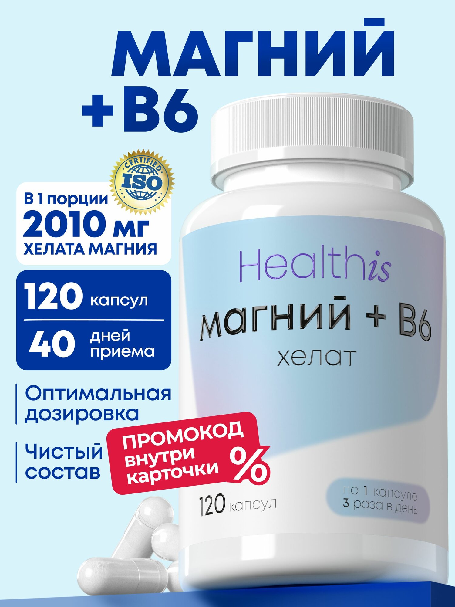 Магний В6 Хелат Глицинат (бисглицинат) magnesium chelate b6, витамины от стресса и для сна 120 капсул