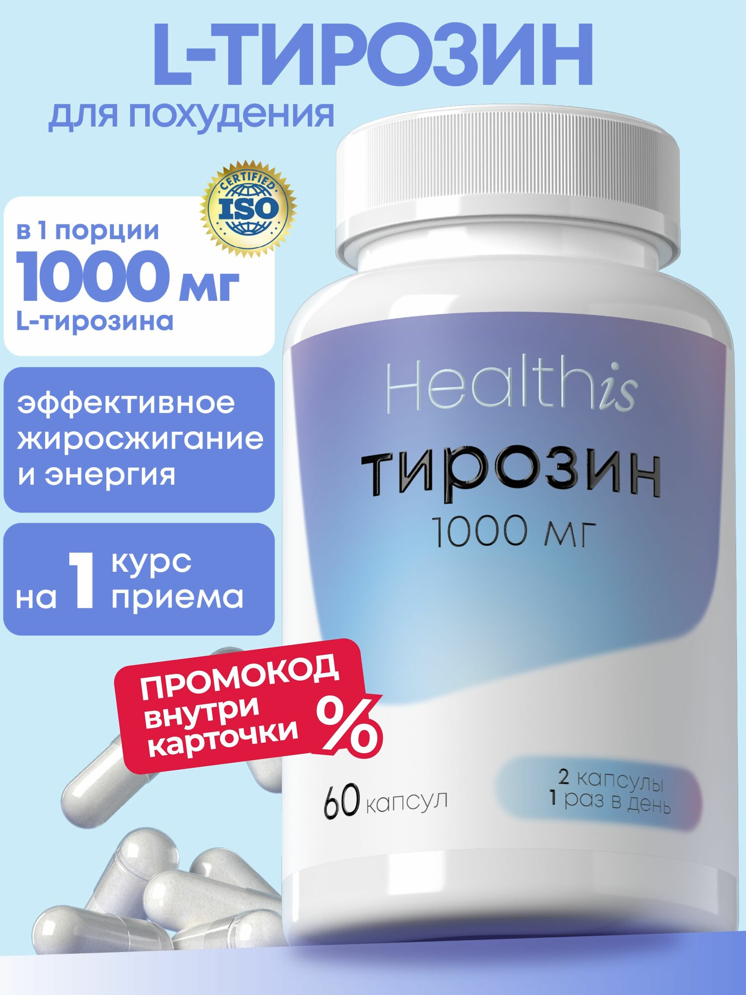 Тирозин L-tyrosine 1000 для метаболизма, для похудения